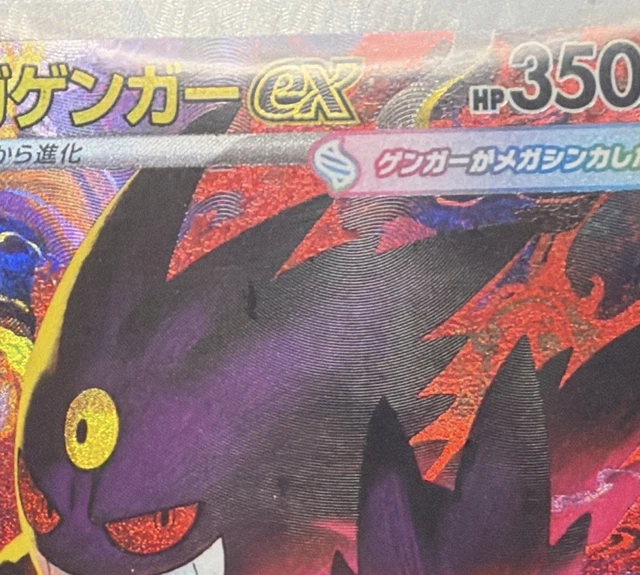 CARTE POKÉMON – Mega Gengar ex SAR 240/193 – Mega Dream X – Ultra Rare ...