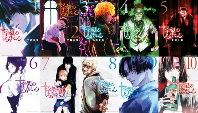 ENSEMBLE MANGA BANDE dessinée japonaise Juujika no Rokunin Vol.1-10 Shiryuu Nakatake EUR 107,61 ...