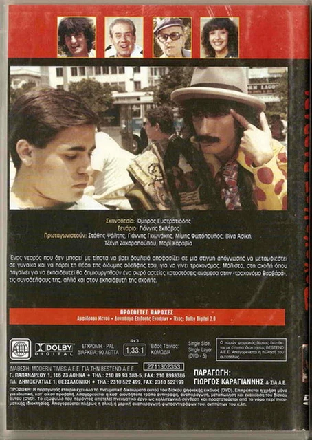 TROHONOMOS VARVARA (STATHIS Psaltis, Giannis Gionakis, Fotopoulos ...