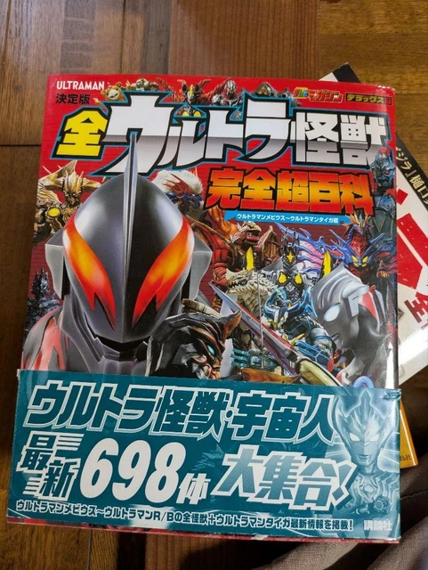 ULTRAMAN ALL ULTRA Monsters Complete Encyclopedia 698 Creatures Used ...