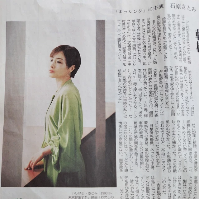 SATOMI ISHIHARA MISSING 2024 May 17 Asahi Shimbun Japan ED £29.57 ...