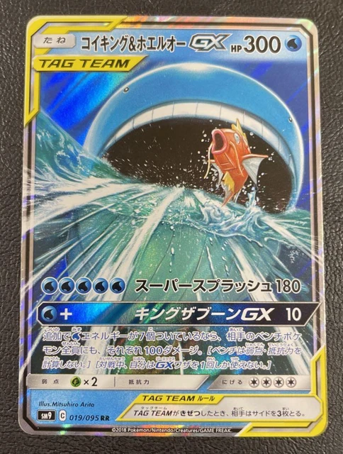 CARTE POKÉMON JAPONAISE - Magikarpe & Wailord GX RR TAG TEAM 019/095 SM9 HOLO EUR 8,63 - PicClick FR