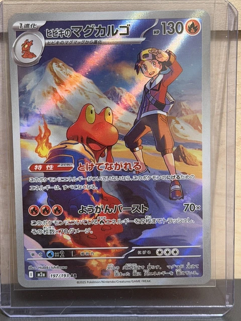 ETHAN'S MAGCARGO AR 197/193 m2a Mega Dream ex - Japanese Pokemon Card £ ...