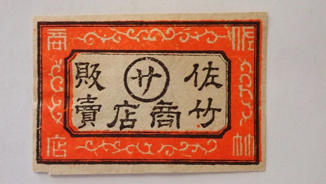 MATCH BOX LABEL c1900s JAPANESE SYMBOLS as PICTURED MADE in JAPAN £4.28 ...