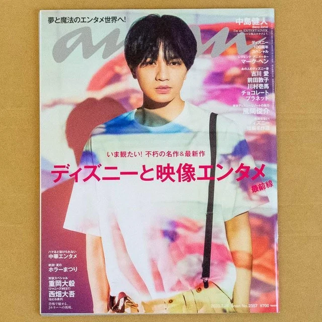 DISNEY NAKAJIMA KENTO Anan Magazine July 2023 No.2357 Used £39.36 - PicClick UK