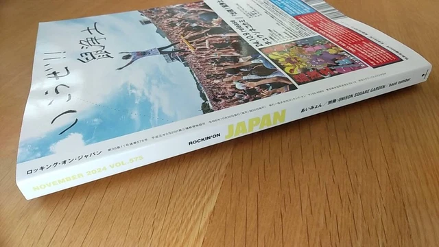 ROCKING ON JAPAN 2024/11 issue used goods Aimyon Jealousy to Cats all ...