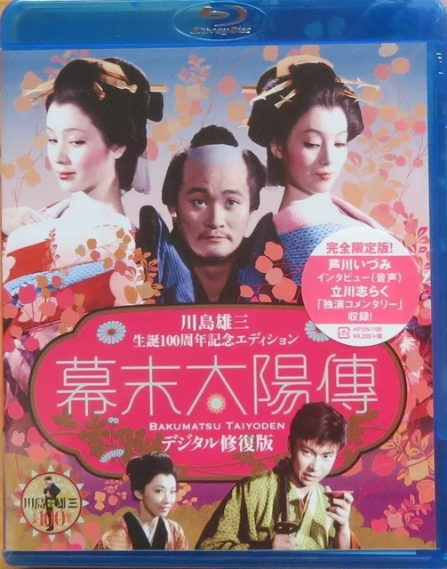 KUMATSU TAIYO DEN Blu-ray Digital Restored Yuzo Kawashima Japan New ...