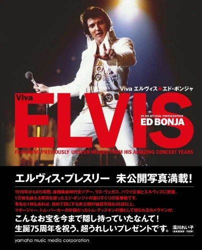 VIVA ELVIS ELVIS PRESLEY Photo book picture Ed Bonja Japan book form JP ...