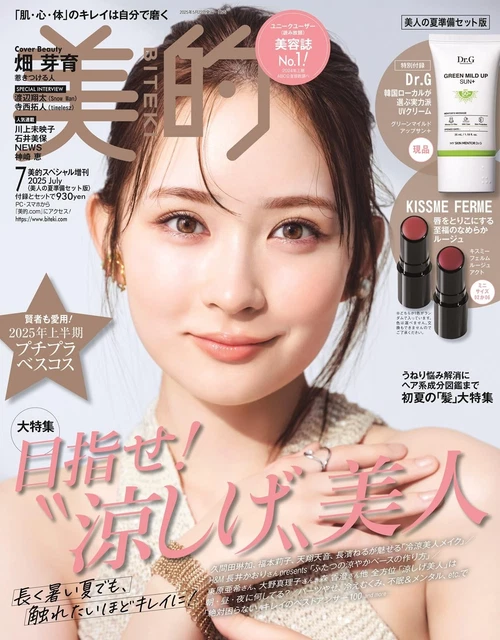BITEKI SPECIAL JAPANESE Beauty Magazine July Issue with Summer Prep Set ...