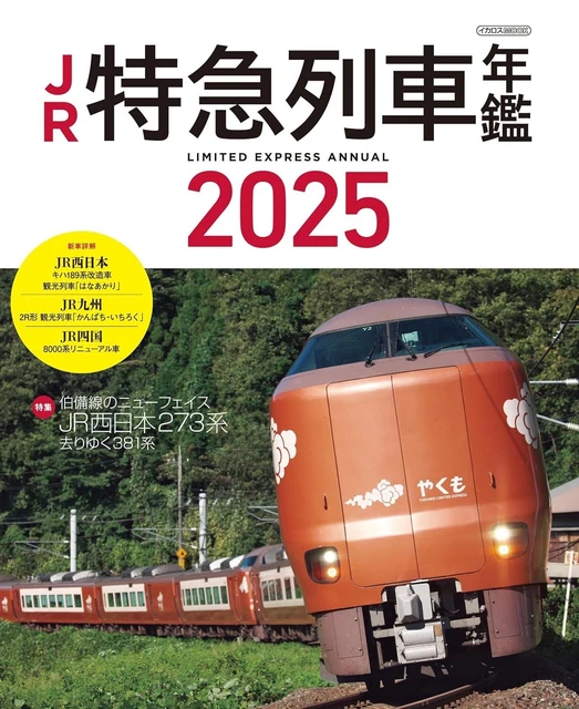 JR LIMITED EXPRESS Bullet Train Annual book 2025 Mook from Japan EUR 44 ...