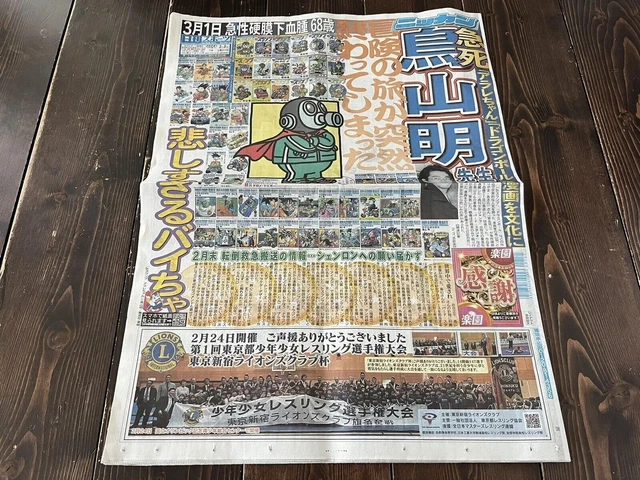 AKIRA TORIYAMA OBITUARY Japanese Newspaper 03/09/2024 Nikkan Sports ...