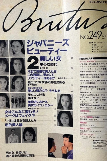 BRUTUS MAGAZNE MAY 15 1991 issue Beauty theory Yuri Nakae £65.68 ...