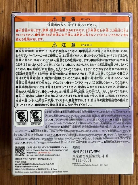 TAMAGOTCHI PARADISE TAMAGOTCHI Paradise Takeshita Paradise Shinako ...