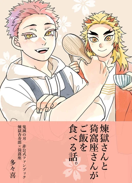 DEMON SLAYER KIMETSU no Yaiba Doujinshi ( Rengoku x Akaza ) Rengoku-san ...