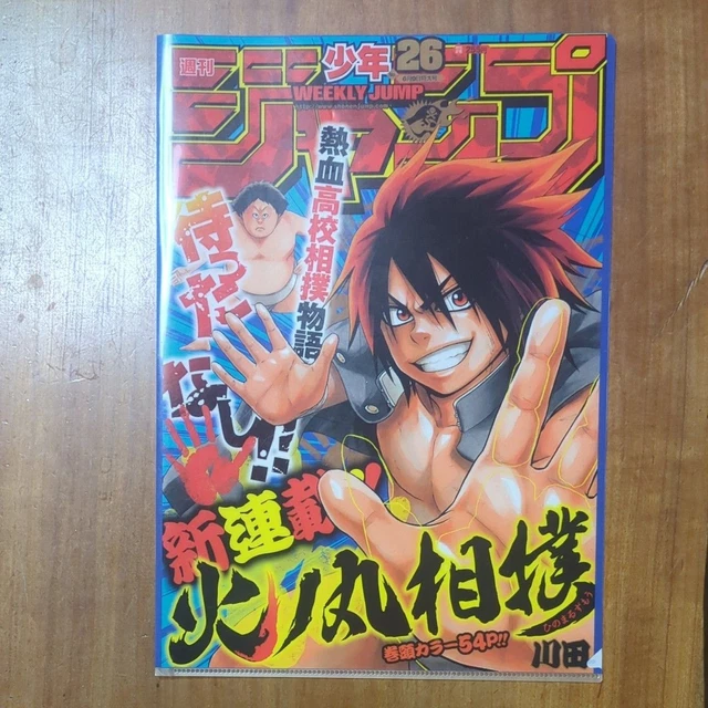 WEEKLY SHONEN JUMP 2025 Issue 26 Nekketsu High School Sumo Story New ...