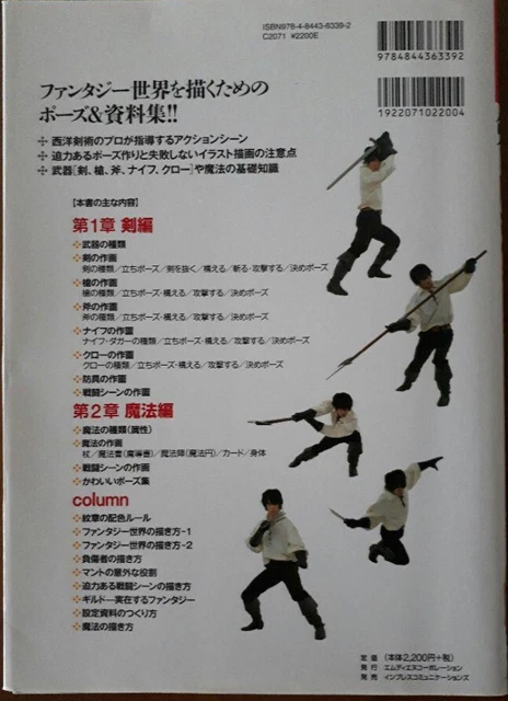 HOW TO DRAW Fighting Sword Magic Pose Manga Anime Art Technique Book ...