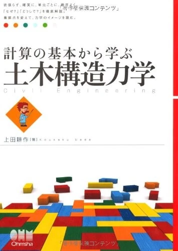 LEARN THE BASICS of calculations: Civil engineering structural mec ...