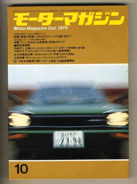 [C7892] 79.10 MOTOR Magazine/BMW M1, Nissan Sylvia Hatchback 2000ZSE-X ...