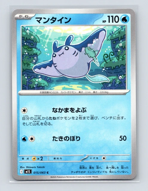 POKÉMON TCG MANTINE 015/063 m1S: Mega Symphonia Normal NM £1.80 - PicClick UK