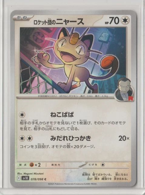 POKÉMON JAPANESE 2025 Glory of Team Rocket MEOWTH 078/098 C MINT Never ...