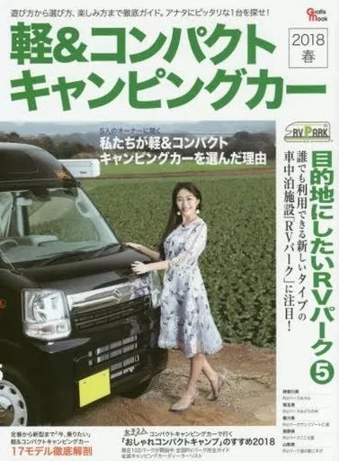 CAR/MOTORCYCLE MAGAZINE LIGHT & Compact Camper 2018 Spring £27.51 ...