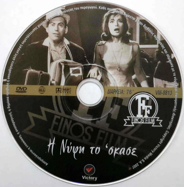 I NYFI TOSKASE (KAREZI, VENGOS, NIKOS RIZOS, GIONAKIS, Sakellarios ...