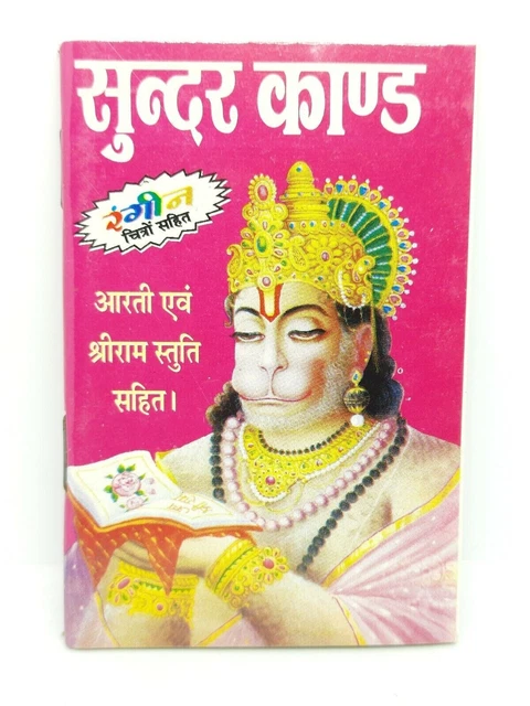 KAND SUNDARA KANDA Sundar avec Hanuman Ji Aarti longueur 10 cm largeur ...