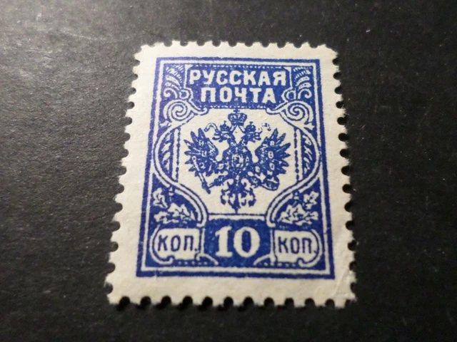 RUSSIE, RUSSIA, USSR, EMPIRE, timbre CLASSIQUE PYCCKAR 10 kon, dentelé ...