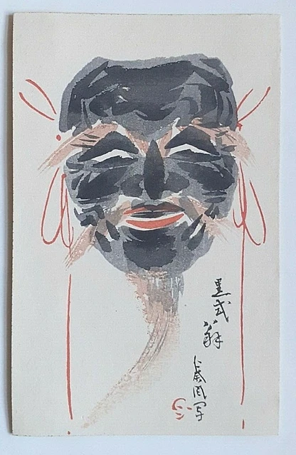 NOH PLAY MASK MATSUNO SOFU ORIGINAL JAPANESE WOODBLOCK WOODCUT PRINT PC No. xxi £17.99 - PicClick UK