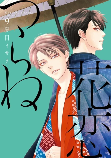 HANAKOI TSURANE 9 Manga comique japonais Isaku Natsume BL Yaoi Nouveau EUR 19,49 - PicClick FR