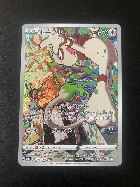 CARTE POKEMON JAPONAIS Queulorior 073/068 CHR S11a Incandescent Aracana EUR 5,00 - PicClick FR