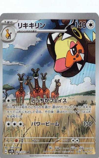 CARTE POKÉMON FARIGIRAF AR 083/071 sv2D Clay Burst P-93 EUR 3,36 - PicClick FR