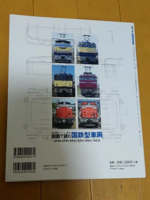 RAILWAY BLUEPRINT BOOK Electric Diesel Locomotives EF66 EF65 EF64 Japan ...