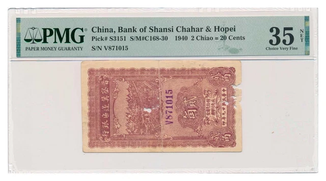 CHINA (BANK OF SHANSI CHAHAR & HOPEI) banknote 2 Chiao 1940 PMG VF 35 ...