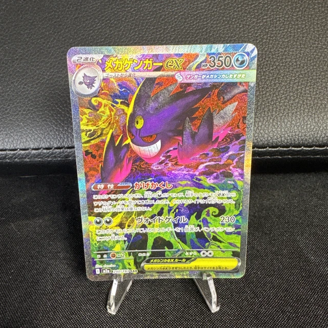 MEGA GENGAR EX SAR 240/193 MEGA Dream ex M2a Japanese Pokemon Card TCG ...