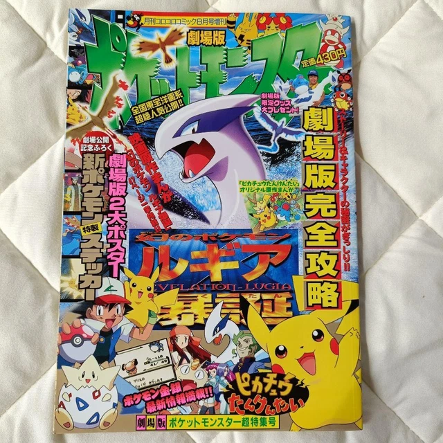 RARE ITEM POKEMON Movie: Lugia'S Birth Monthly Corocoro Comic Special ...