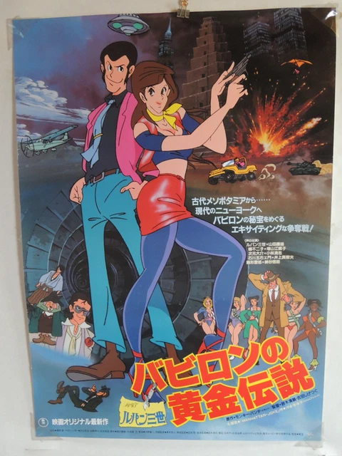 LUPIN LE TROISIÈME film La Légende dorée de Babylone AFFICHE ORIGINALE ...