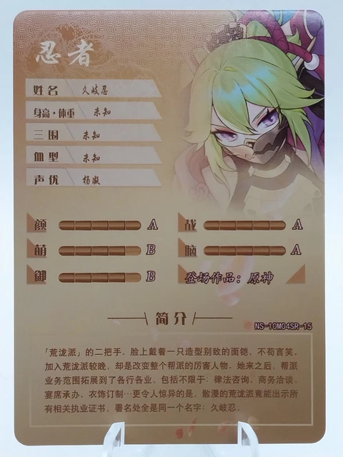 KUKI SHINOBU | Genshin Impact | Goddess Story 10M04 Doujin Rare SR Card ...