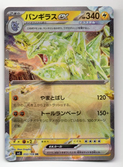 CARTE POKEMON - Tyranocif ex Téracristal 032/108 RR sv3 Japonaise EUR 1 ...