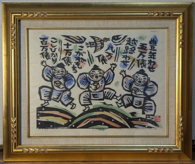 PRINT MORI SHIRO Woodblock Suzumaki Lucky Charm Three Gods That Bring ...