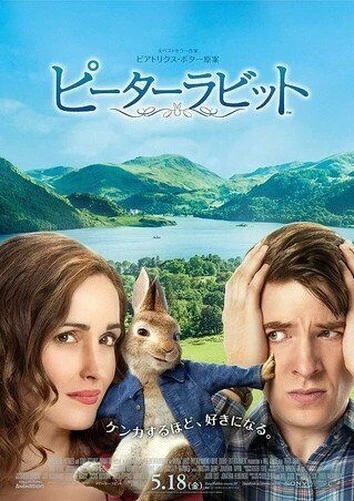 PETER RABBIT MOVIE Brochure japanese £22.70 - PicClick UK