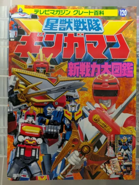 POWER RANGERS LOST Galaxy Gingaman TV magazine supplément livre Japon ...