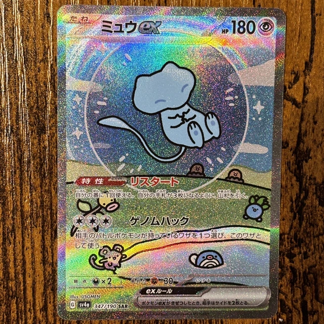 MEW EX 347/190 SAR sv4a Shiny Treasure Japanese Pokemon EUR 117,12 - PicClick IT