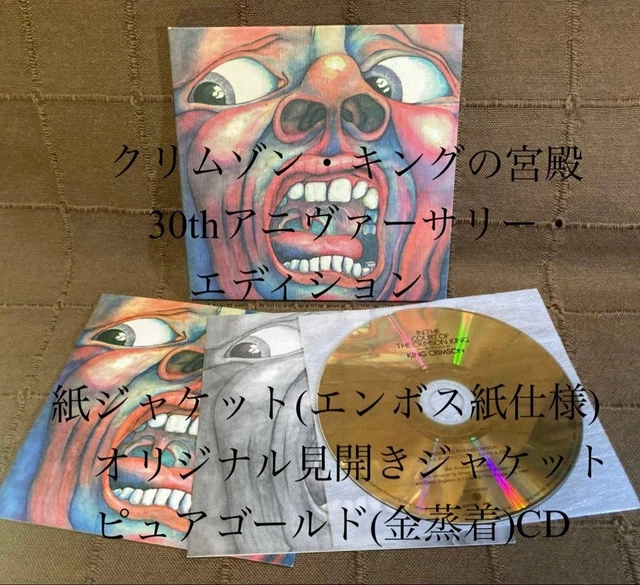 KING CRIMSON PALACE 1st Album Gold CD Embossed Paper Jacket 24bit ...