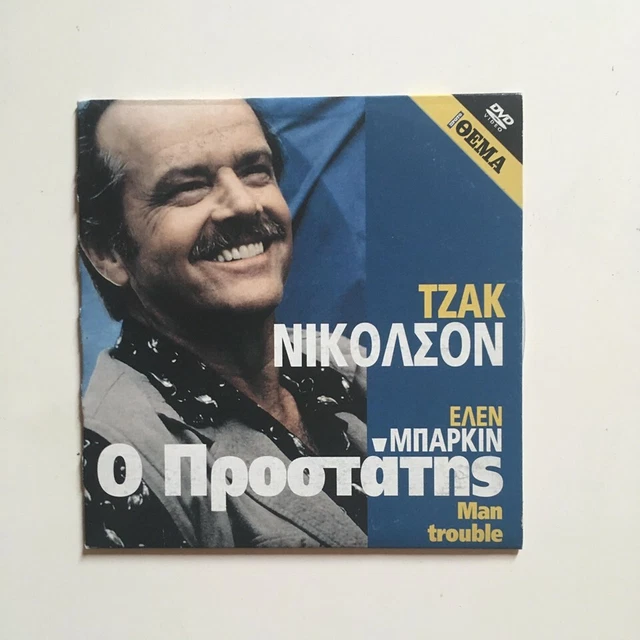 MAN TROUBLE - DVD (1992) - Jack Nicholson - Region 2 EUR 2,34 - PicClick IT