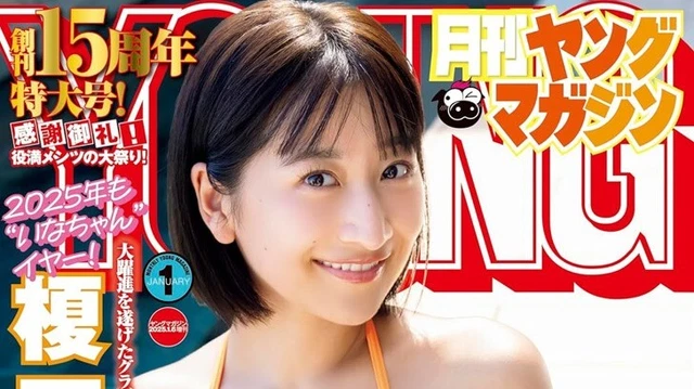 MONTHLY YOUNG MAGAZINE Jan 2025 Japanese Magazine manga w5 Ina Enohara ...