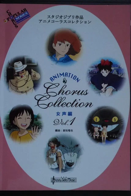 ANIMATION CHORUS COLLECTION vol.1: Studio Ghibli (My Neighbor Totoro ...