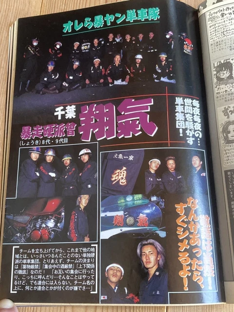 2000 CHAMP ROAD Runaway Tribe Old Car Club Chiba Shoki Ibaraki God ...