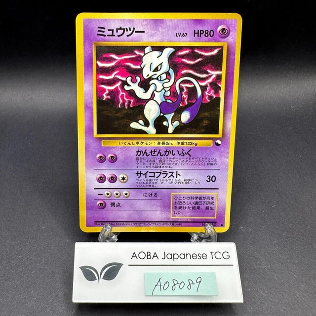 MEWTWO GLOSSY VENDING Series 3 Promo - Carte Pokémon japonaise - 1998 ...