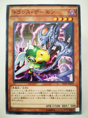 YU-GI-OH CARTE CARD A36 japanese japan Konami game Trance Archfiend SD30-JP019 EUR 1,00 ...